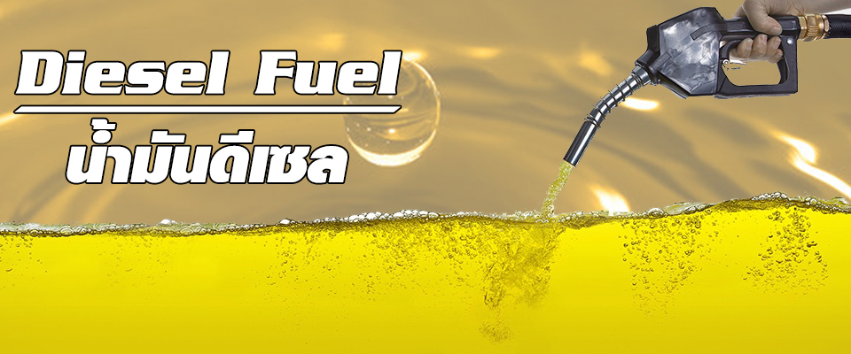 Diesel Fuel - iEnergyGuru